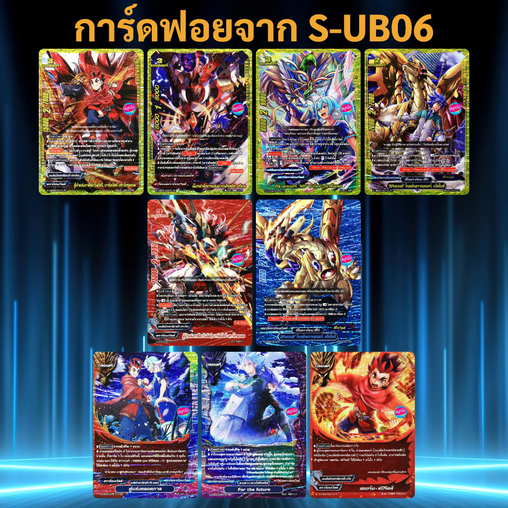 บัดดี้ไฟท์ ฟอย จาก S-UB06 (ราคาต่อ 1 ใบ) | Shopee Thailand