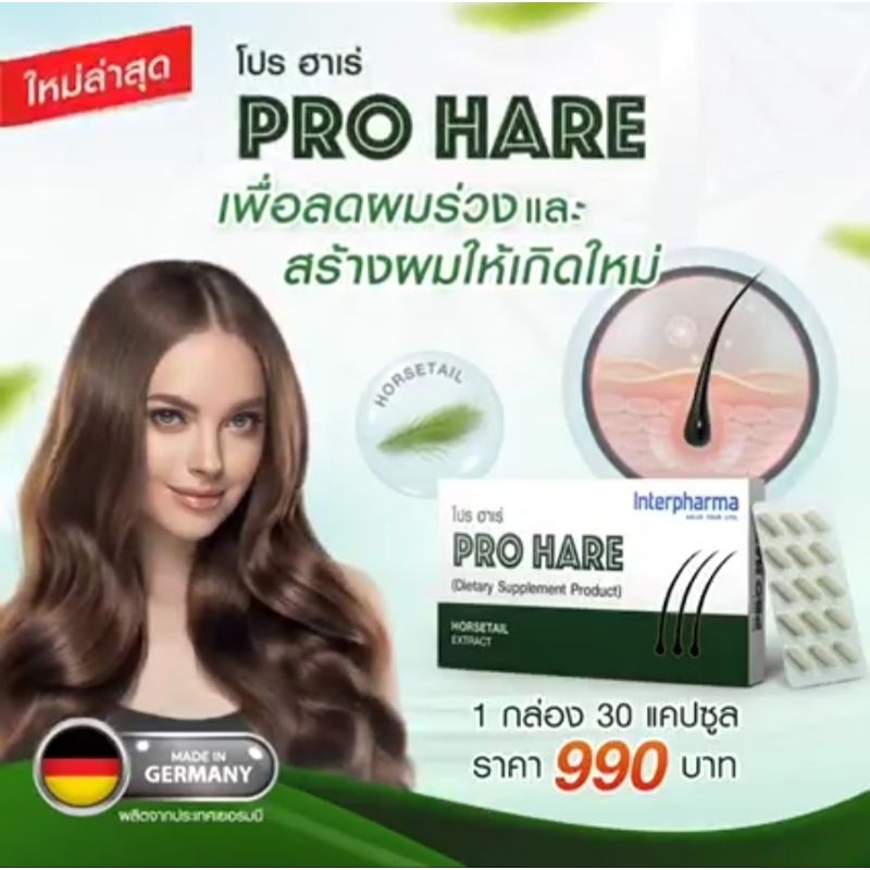 Interpharma Pro Hare 30 Cap เพื่อเส้นผมแข็งแรง เงางาม ลดผมร่วง และเสริมสร้างการผมให้เกิดใหม่ ...