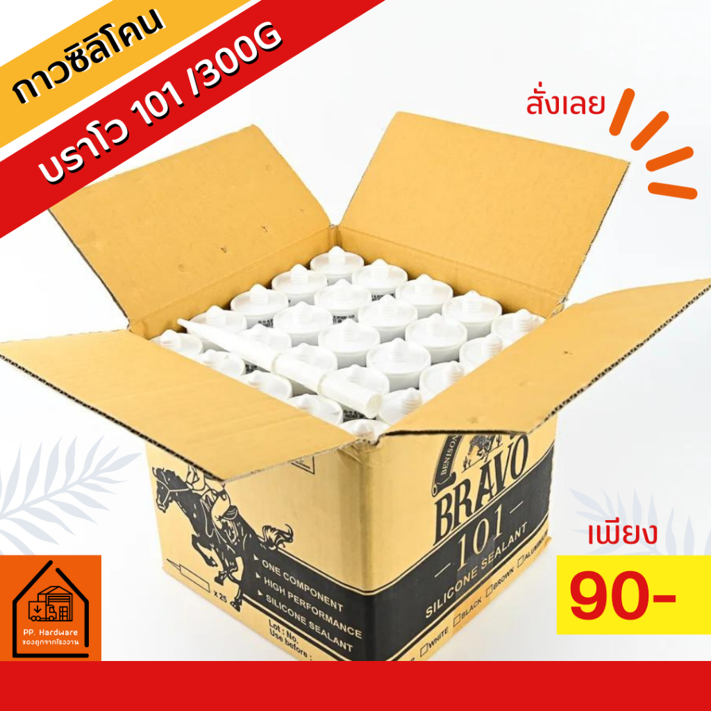 กาวซิลิโคน บราโว 101 BRAVO 101 - SILICONE SEALANT 300g (ราคา/หลอด) | Shopee Thailand