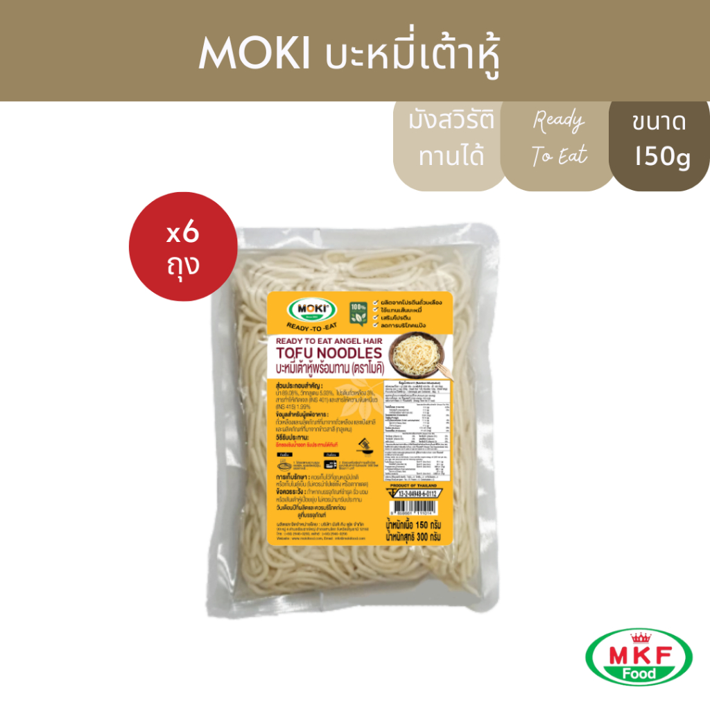 MOKI บะหมี่เต้าหู้พร้อมทาน 150g x6 บุกเพื่อสุขภาพ (FT0036) Tofu Noodle ...