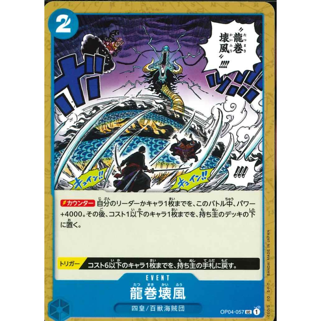 One Piece Card Game แยกใบ ภาษาญี่ปุ่น OP-04 ระดับ UC | Shopee Thailand