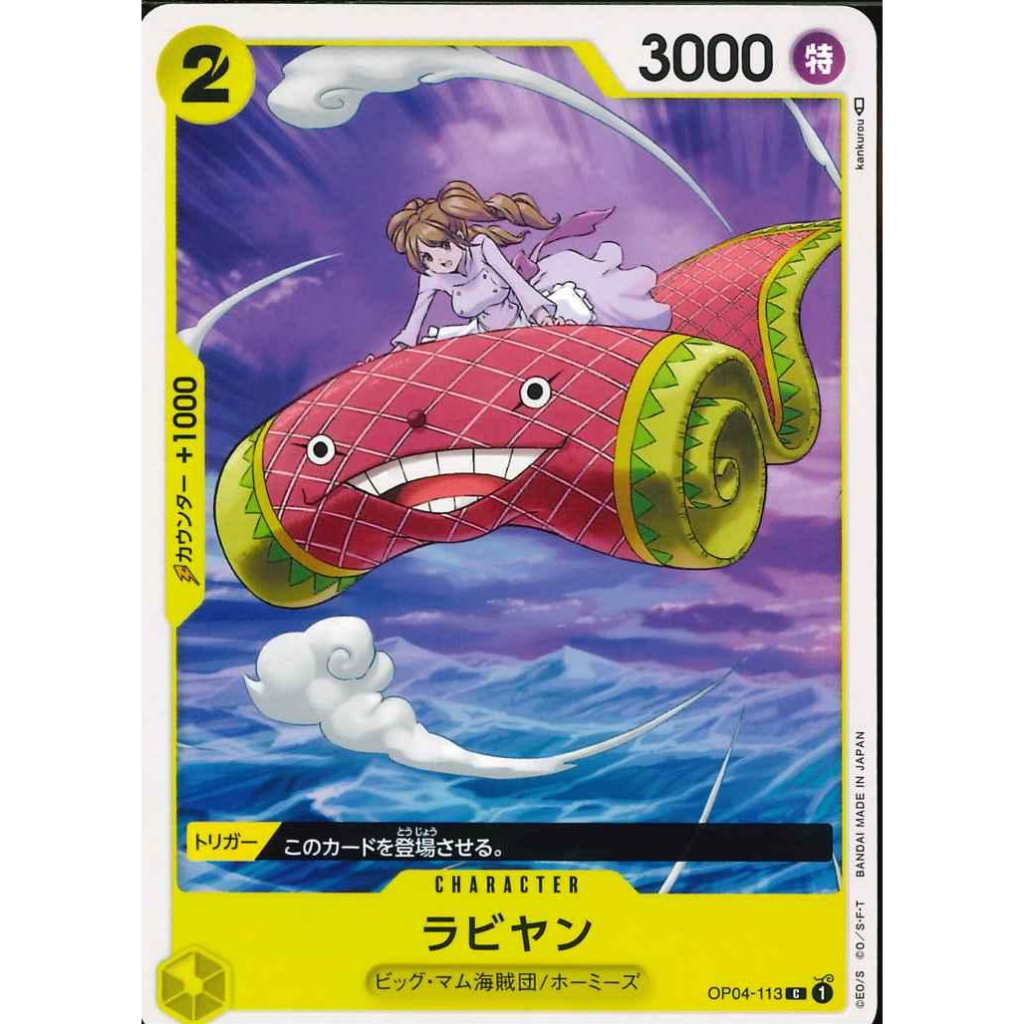 One Piece Card Game แยกใบ ภาษาญี่ปุ่น OP-04 ระดับ C | Shopee Thailand