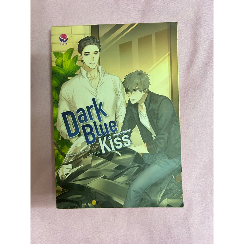นิยาย blue kiss & dark blue kiss | Shopee Thailand
