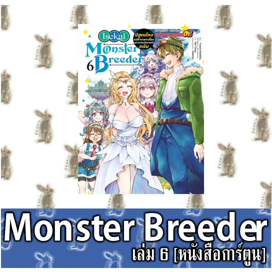 Monster Breeder [หนังสือการ์ตูน] | Shopee Thailand