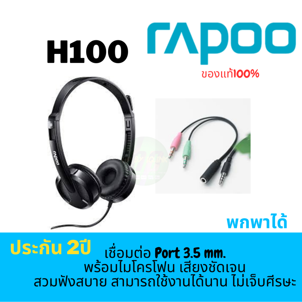 (H120) HEADEST (หูฟัง) RAPOO STEREO HEADSET USB Stereo (HT-H120-BK ...