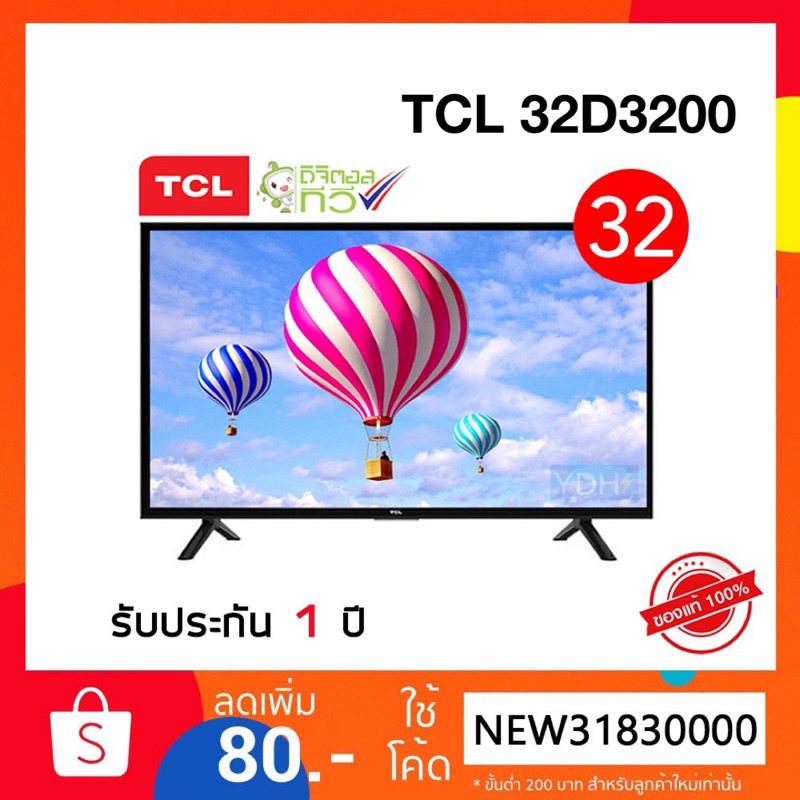 TCL Digital TV HD LED 32" รุ่น 32D3200 ดิจิตอลทีวี 32 นิ้ว ทีวีทีซีแอล รับประกันศูนย์TCL 1 ปี ...