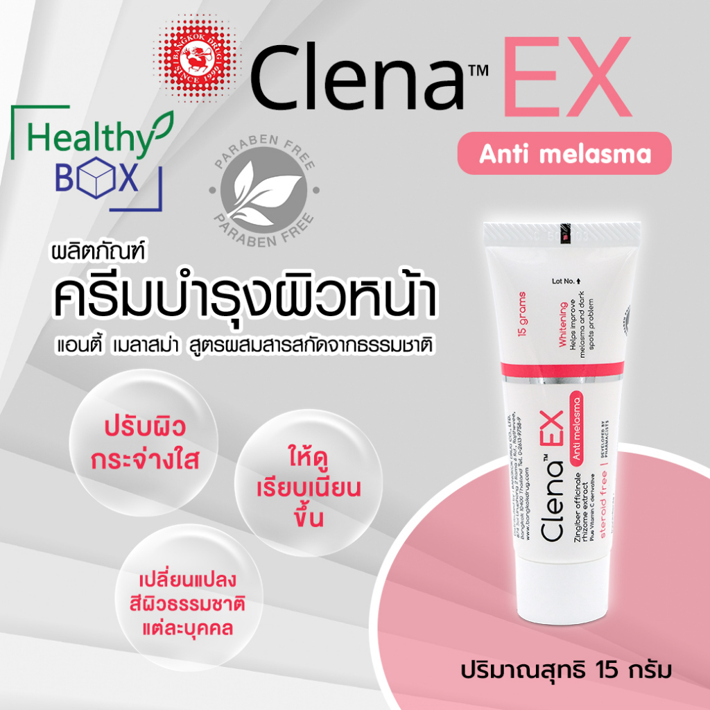 Clena EX Anti Melasma 15g. คลีน่า เอ็กซ์ แอนตี้ เมลาสม่า บำรุงผิวหน้า ...