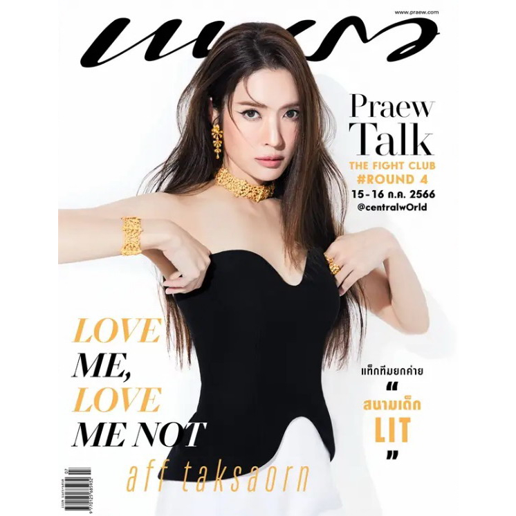 แพรว ฉบับ996 กรกฎาคม2566 | Shopee Thailand
