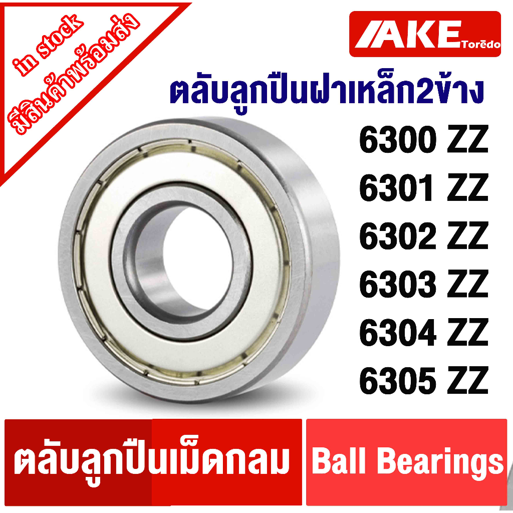 6300Z 6301Z 6302Z 6303Z 6304Z 6305Z ฝาเหล็ก2ข้าง ตลับลูกปืน ( BALL BEARINGS ) 6300ZZ 6301ZZ ...
