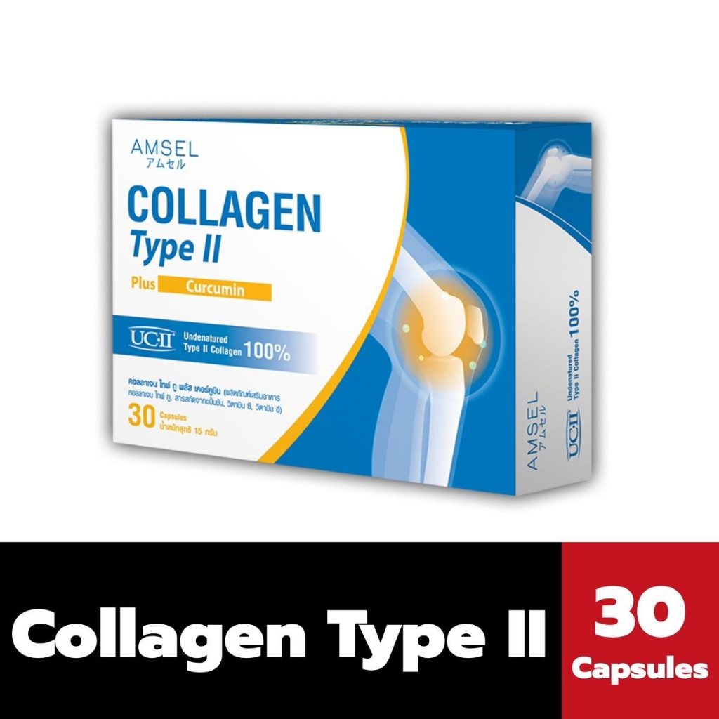 Amsel Collagen type II plus curcumin 30 แคปซูล คอลลาเจนไทป์ทู บำรุงข้อ ...