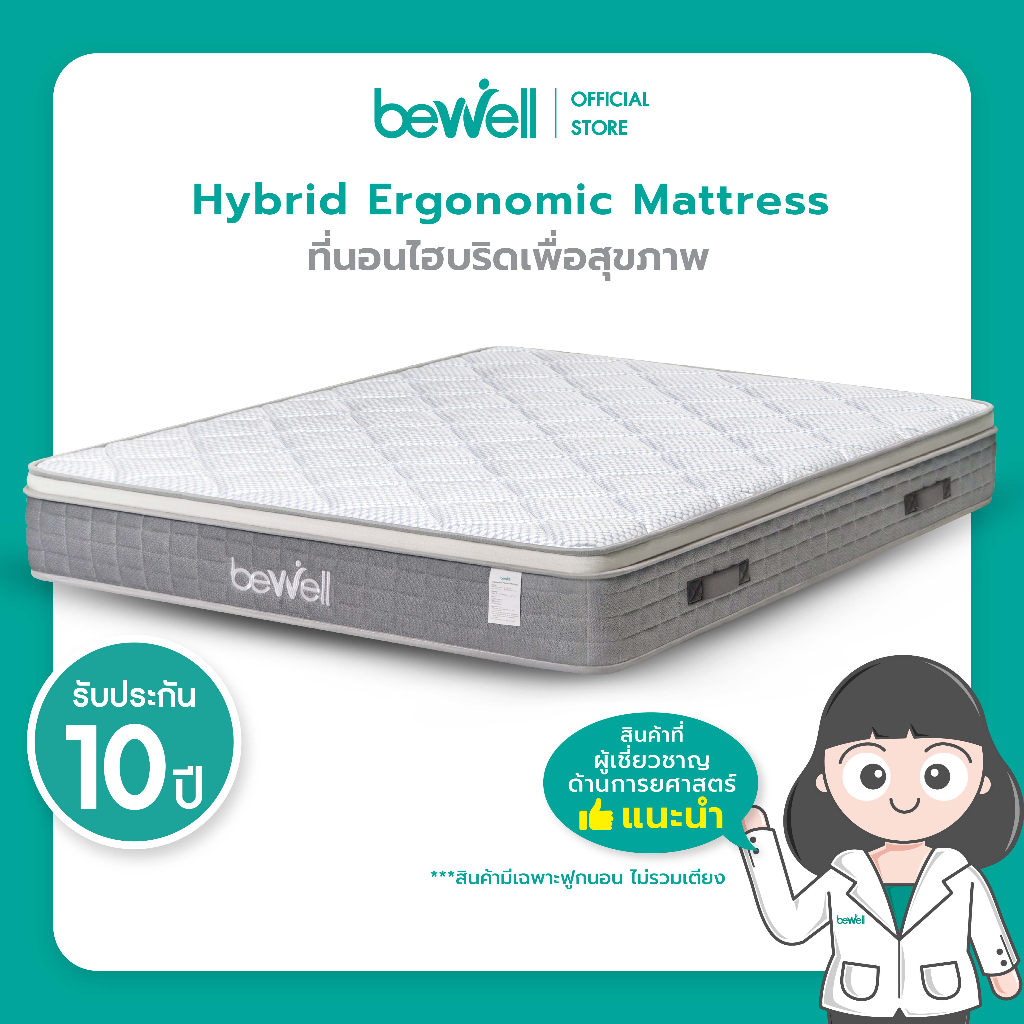 Bewell Ergonomic Hybrid Mattress ที่นอนไฮบริดเพื่อสุขภาพ ที่นอนไฮบริด สปริง 5 โซนผสมเมมโมรีโฟม ...