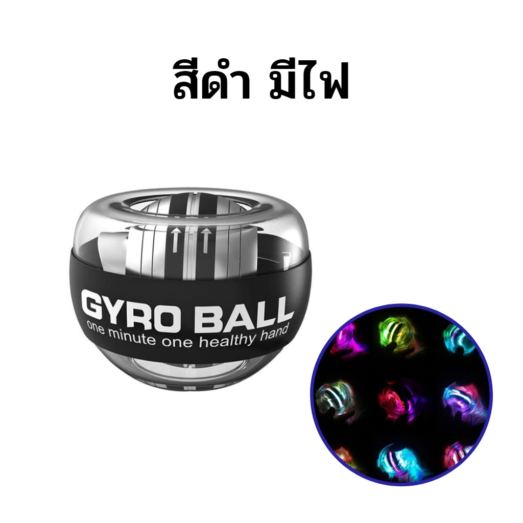 ลูกบอลบริหารข้อมือ ลูกบอลออกกํากาย gyro ball เครื่องออก กําลังกายมือ ...