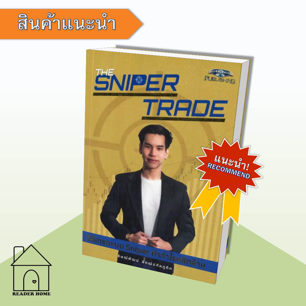 [พร้อมส่ง] หนังสือ The Sniper Trade วิธีเทรดแบบ Sniper ทำกำไรหลักล้าน #Howto #การเงิน #บริหาร ...