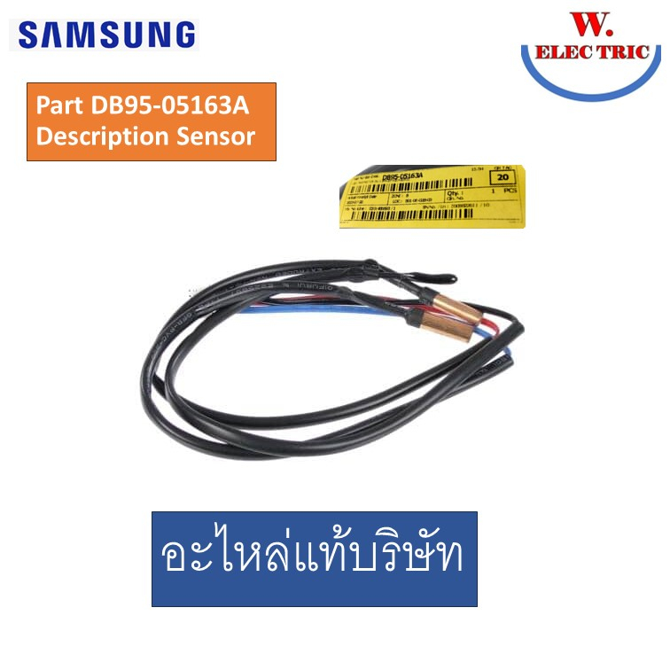 samsung เซนเซอร์ (ซัมซุง) แท้ศูนย์ รหัส DB95-05163A ตรงรุ่น สำหรับ แอร์ ...