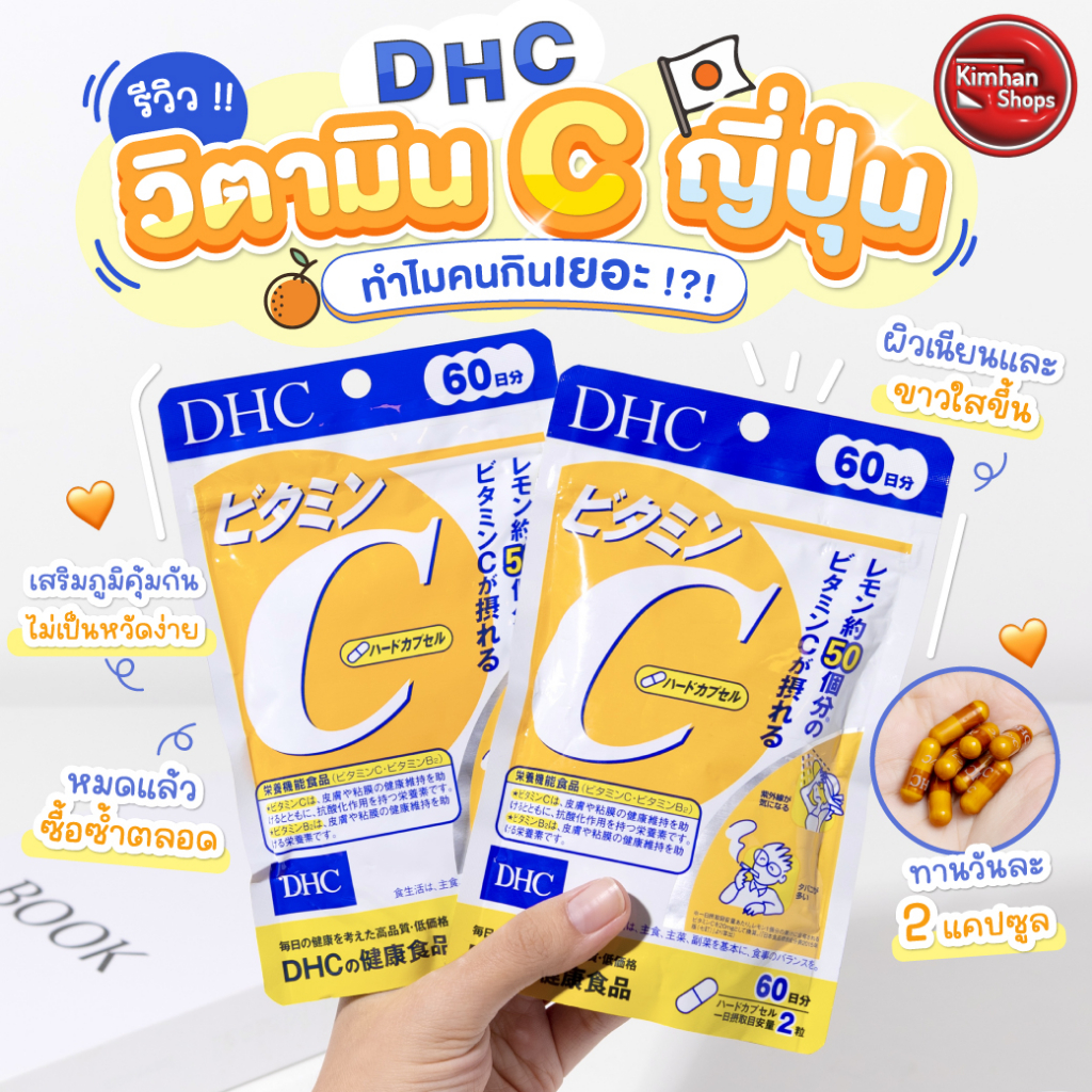 DHC Vitamin C 60 Days วิตซีช่วยเรื่องผิวขาวกระจ่างใส | Shopee Thailand