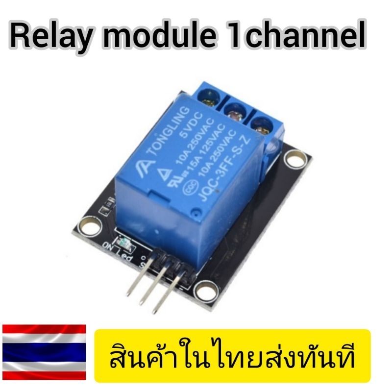 Relay Module 1 Channal For Arduino | Shopee Thailand
