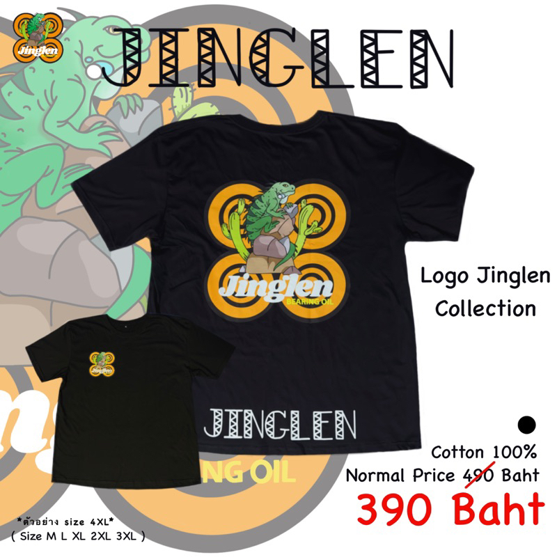 เสื้อแบรนด์ Jinglen กับลาย Logo Jinglen ทำจากผ้า Cotton 100% ผ้านุ่มใส่ ...