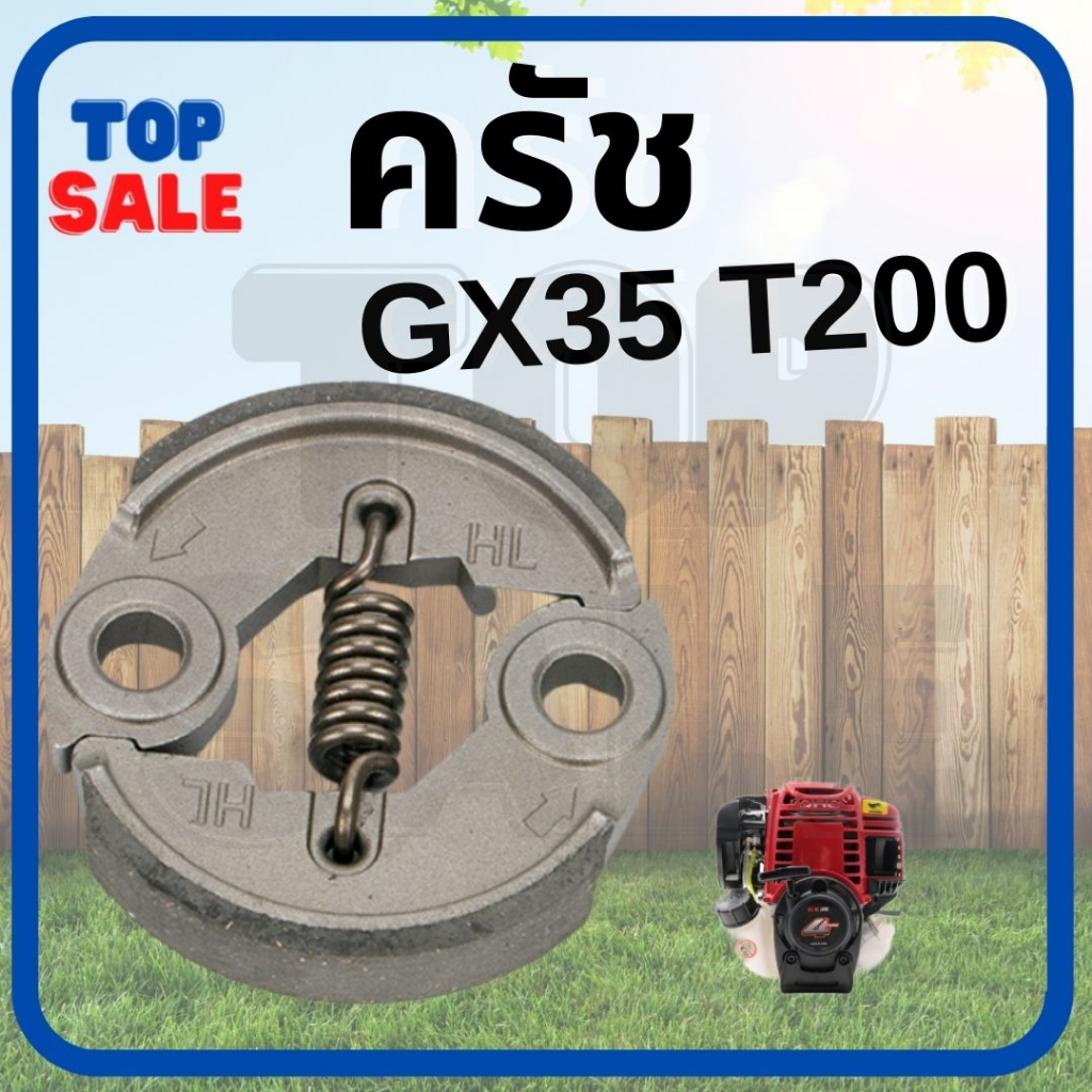 TOPSALE ครัช GX35 ( สีเงิน / ผ้าแดง พร้อมน็อต) ผ้าคลัทช์ เครื่องตัดหญ้า Honda GX35 , TL33,GX31 ...