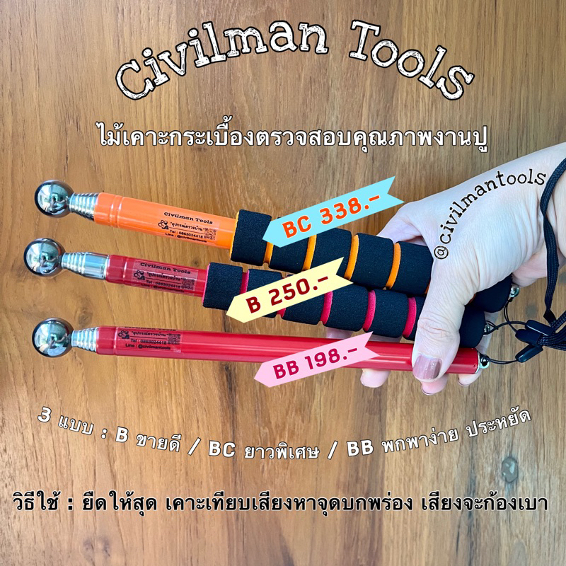 🇹🇭 ไม้เคาะกระเบื้อง Civilman Tools ️ ส่งไว ส่งทันที ️ตรวจสอบคุณภาพงานปู ...