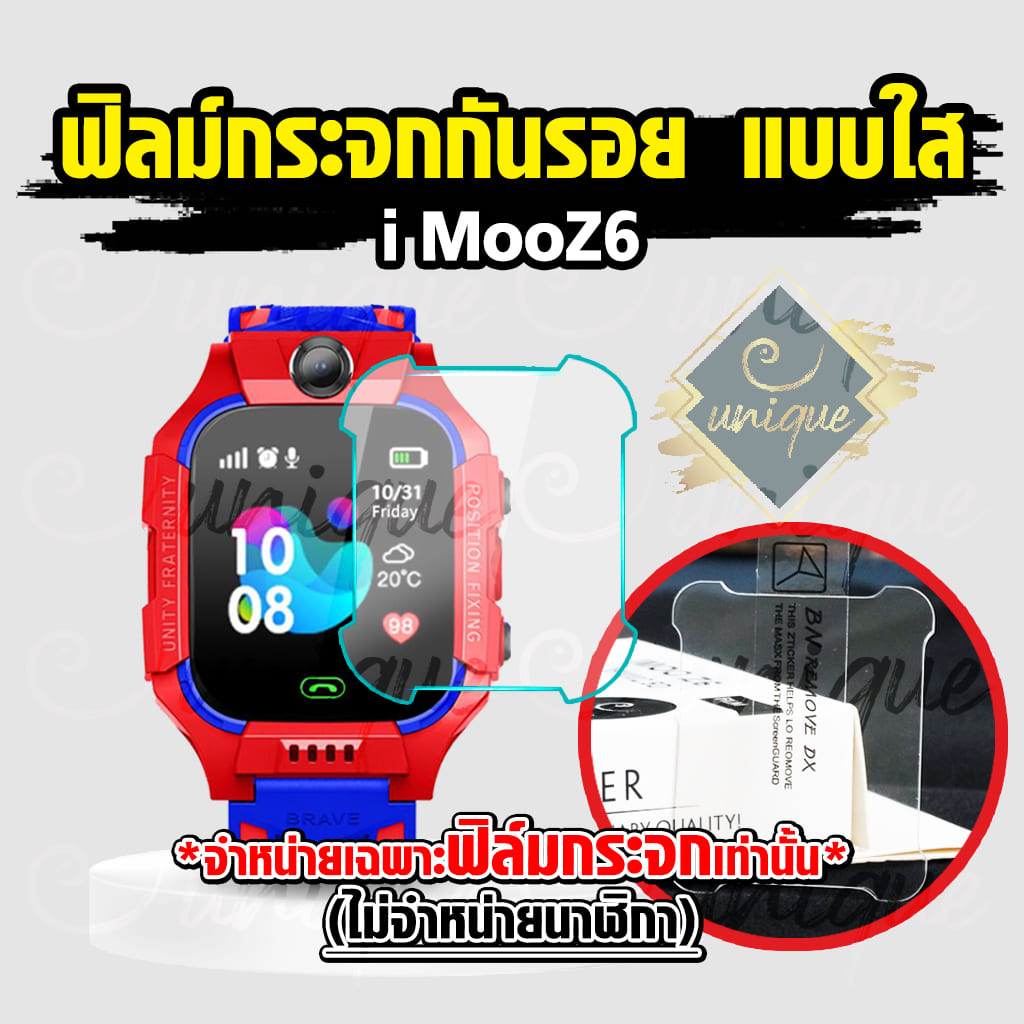 ส่งไวจากไทย ยูนีค Unique ฟิล์มกระจกกันรอย Imoo สำหรับรุ่น Z6 ฟิล์มกระจก ...