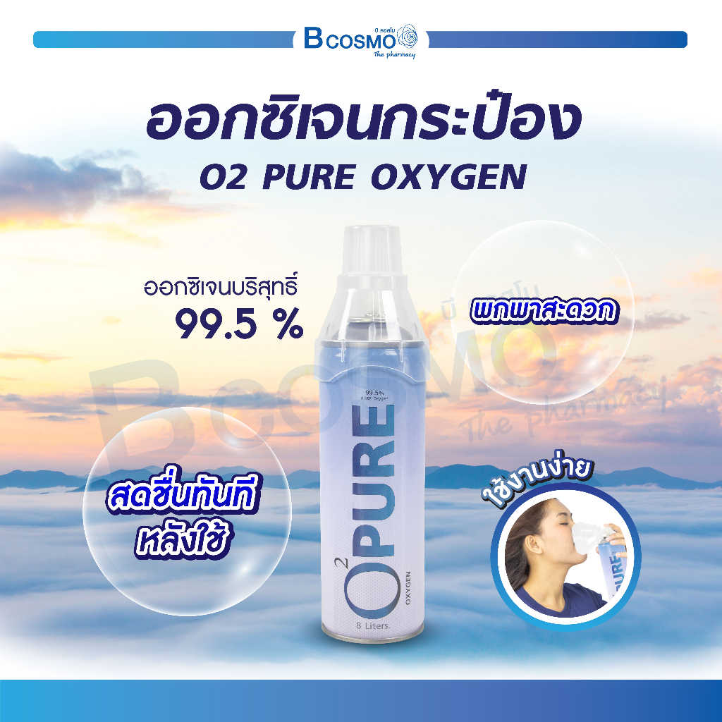 O2 PURE OXYGEN ออกซิเจนกระป๋อง ออกซิเจนเข้มข้น ≥ 99.5% ขนาด 8 ลิตร ...