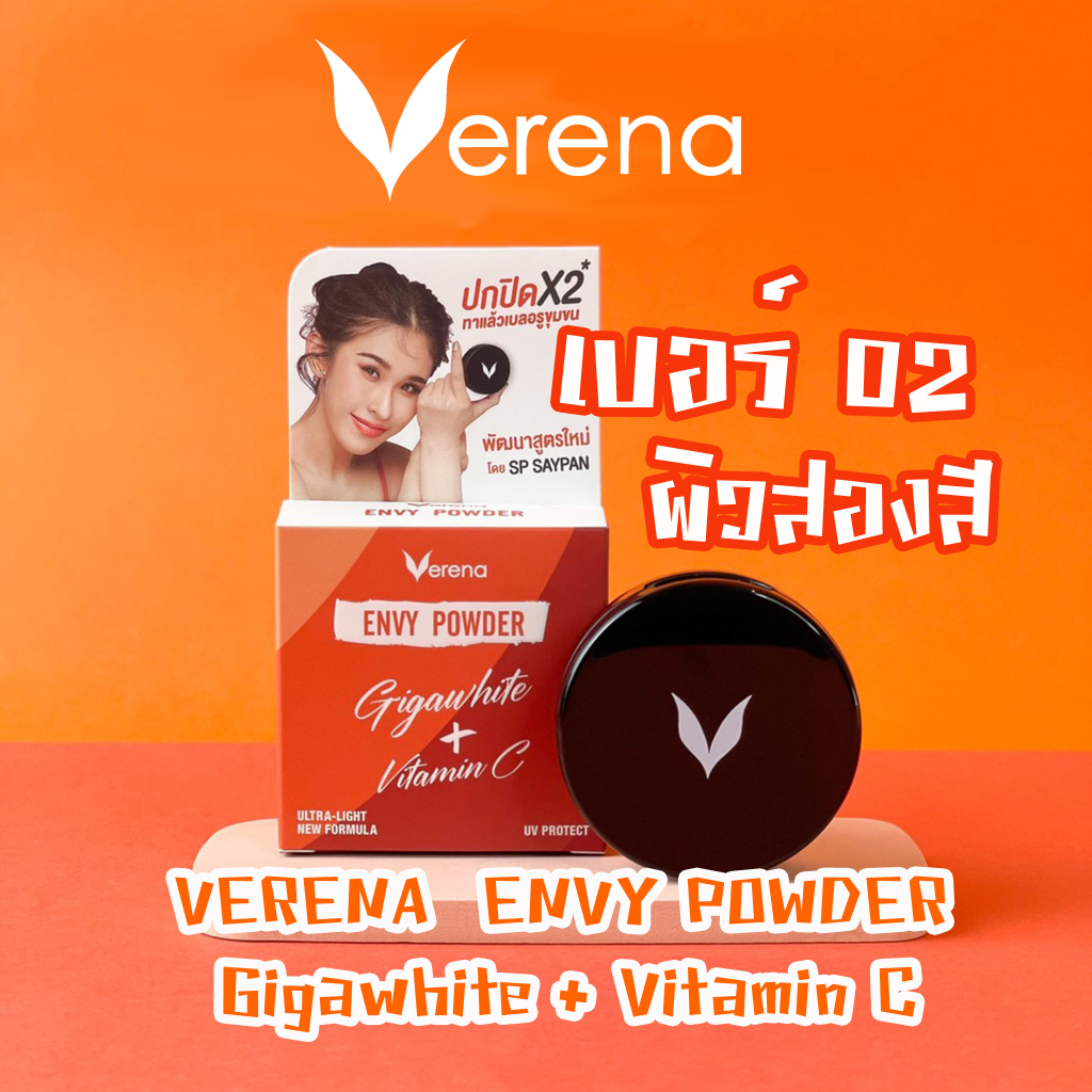 VERENA ENVY POWDER Gigawhite + Vitamin c เบอร์ 02 เวอรีน่า เอนวี่ พาว ...