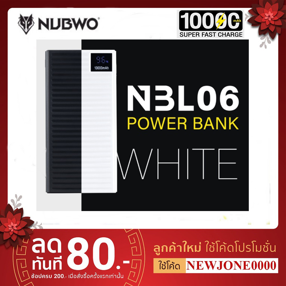 พาวเวอร์แบงค์ รุ่น NBL06 Super Fast Charge 10000mAhมีระบบตัดไฟอัตโนมัติ เมื่ออุปกรณ์ชาร์จไฟเต็ม ...