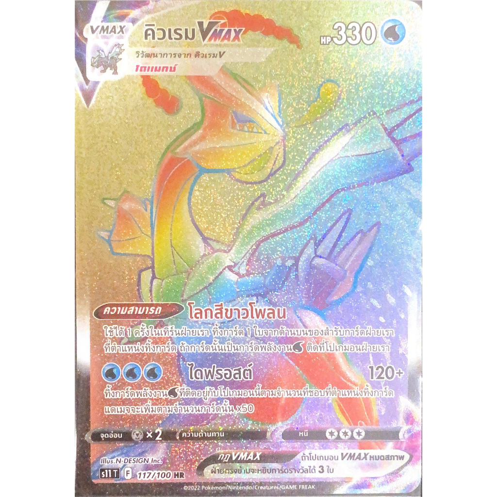 [Pokemon] Single Pokemon Hyper Rare (HR) - การ์ดโปเกมอน HR - อาร์เซอุส ...