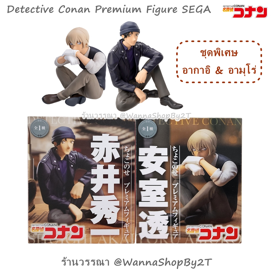 โคนัน : ฟิกเกอร์ อากาอิ อามุโร่ ชุดคู่ 2 กล่อง Detective Conan SEGA 2023 Premium Sitting Figure ...