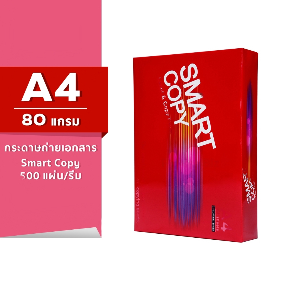 มาใหม่! กระดาษถ่ายเอกสารA4 smart copy 80แกรม ผลิตโดย Double A | Shopee ...