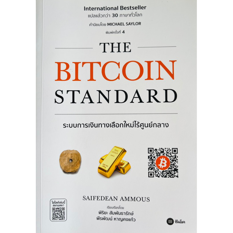 The Bitcoin Standard มือสอง | Shopee Thailand