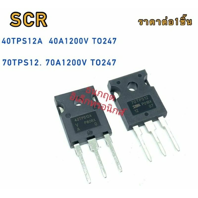40TPS12A 40A1200V, 70TPS12 70A1200V SCR TO247 สินค้าพร้อมส่ง ออกบิลได้ ...