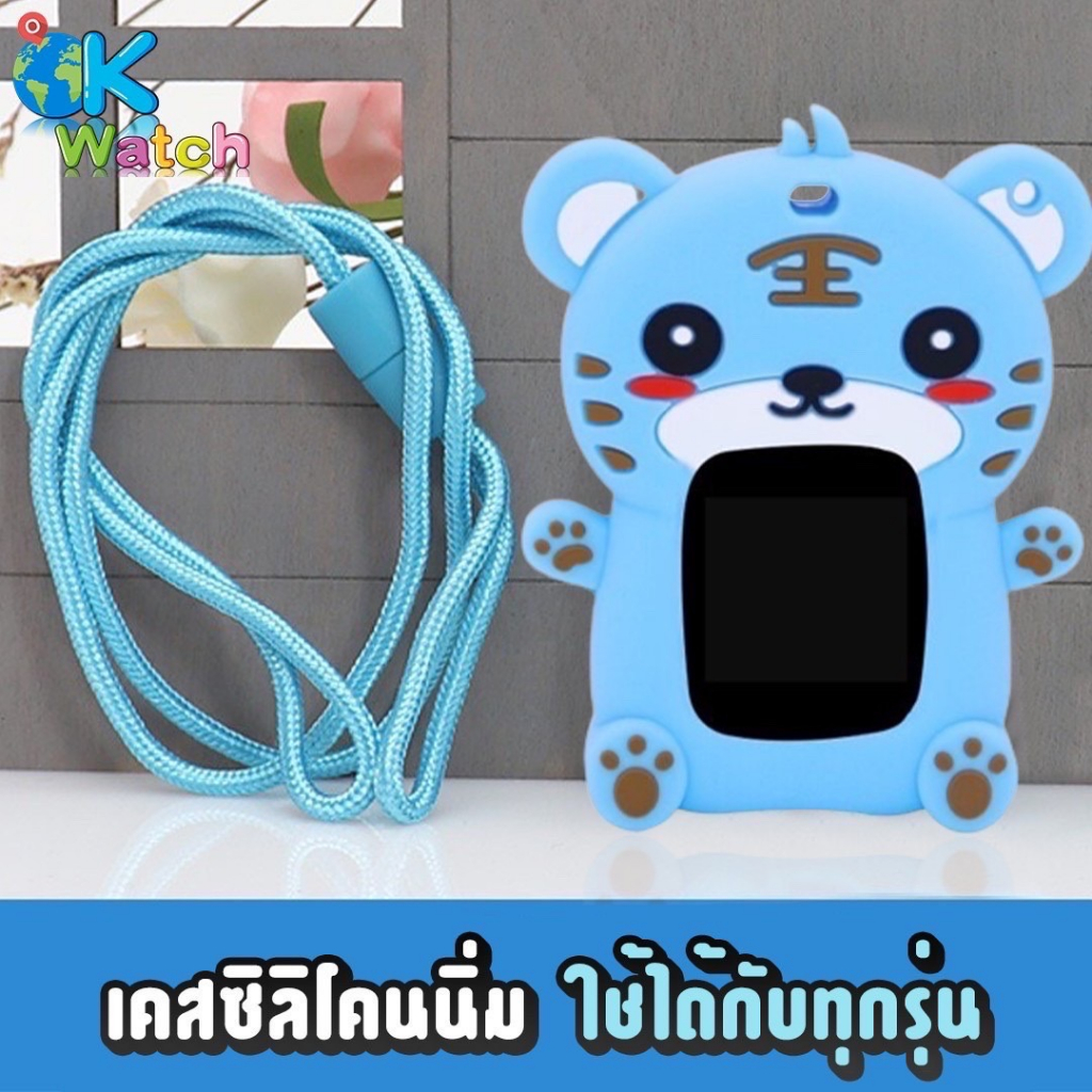 OK Watch เคสนาฬิกาซิลิโคนพร้อมสายคล้องคอ สำหรับนาฬิกา WONLEX ,IMOO ทุก ...