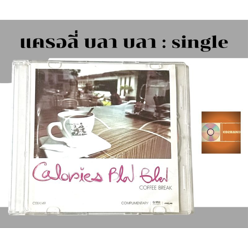 แผ่นซีดี แผ่นcd,แผ่นsingle,แผ่นตัด Calories Bla Bla แคลอรี่ บลาห์ บลาห์, ป๊อบ ปองกูล อัลบั้ม ...