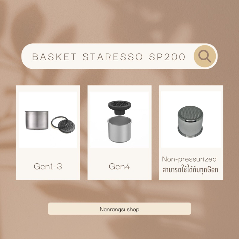 อะไหล่ Staresso SP200 Gen1-4 《BASKET ถ้วยกรองกาแฟ》 | Shopee Thailand