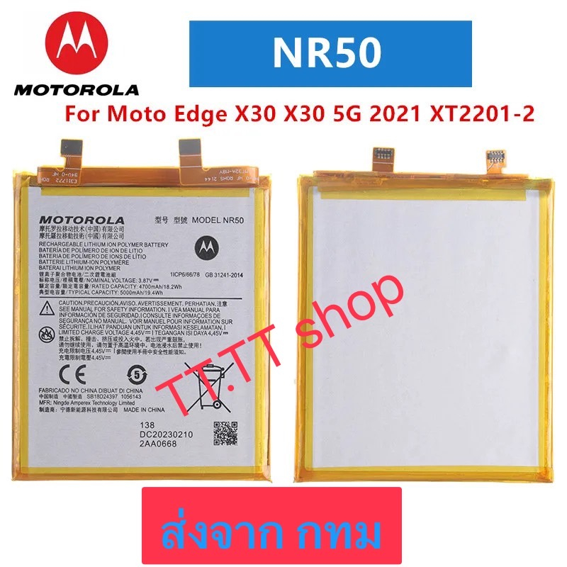 แบตเตอรี่ Motorola Edge X30 X30 5G 2021 XT2201-2 NR50 5000mAh ประกัน 3 เดือน | Shopee Thailand