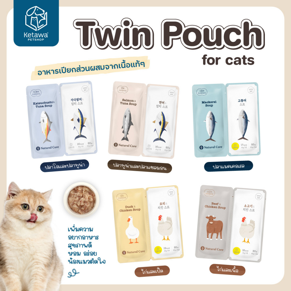 Natural Core Twin Pouch ซุปอาหารเปียก สำหรับแมว นำเข้าจากเกาหลี 🇰🇷 ...