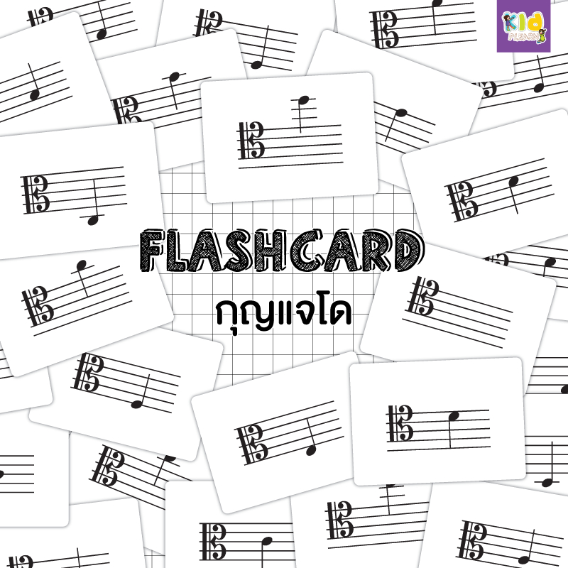 flashcard แฟลชการ์ด บัตรคำศัพท์ใหญ่ [ หมวดดนตรี ] กุญแจซอล กุญแจฟา ...