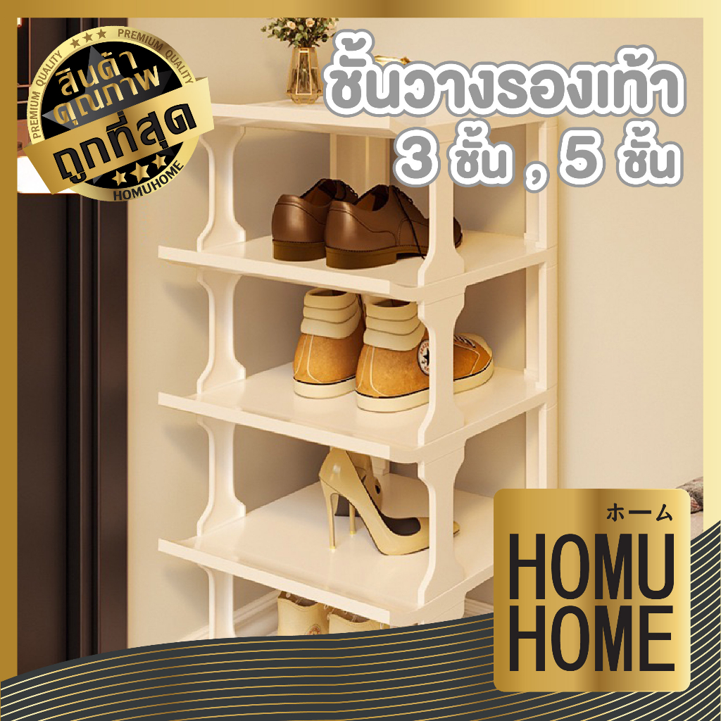 HOMUHOME【ถูกที่สุด】ชั้นรองเท้า สีขาว วางรองเท้า ตู้รองเท้า จัดระเบียบ ประหยัดพื้นที่ สินค้าขายดี ...