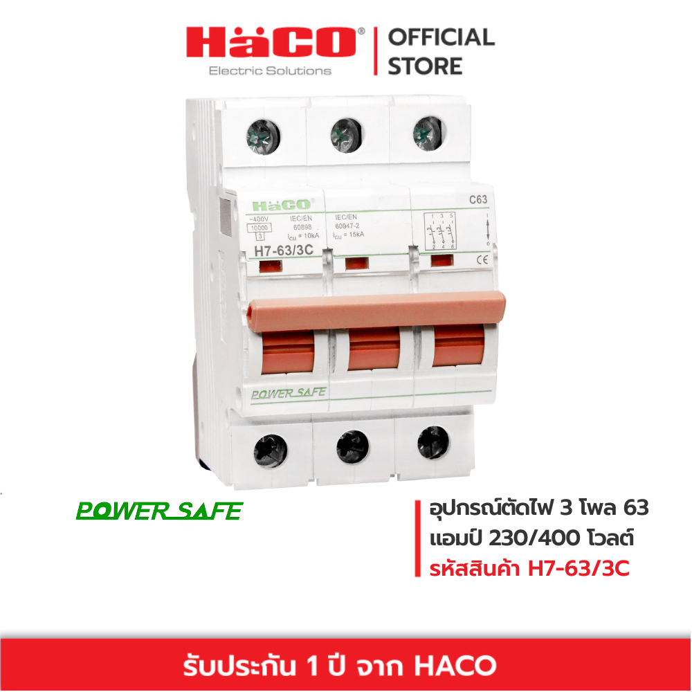 HACO เบรกเกอร์ MCB 3P 36A อุปกรณ์ตัดไฟอัตโนมัติ 3 โพล 63 แอมป์ รุ่น H7 ...