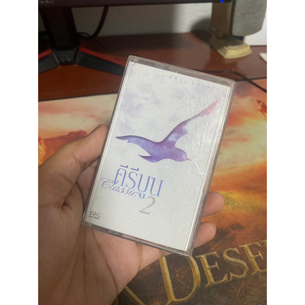 เทป - คีรีบูน classic2 | Shopee Thailand