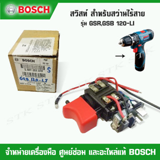 BOSCH สวิสท์ สว่านไร้สาย รุ่น GSR,GSB 120-LI ของแท้ 100% (2 607 202 520 ...