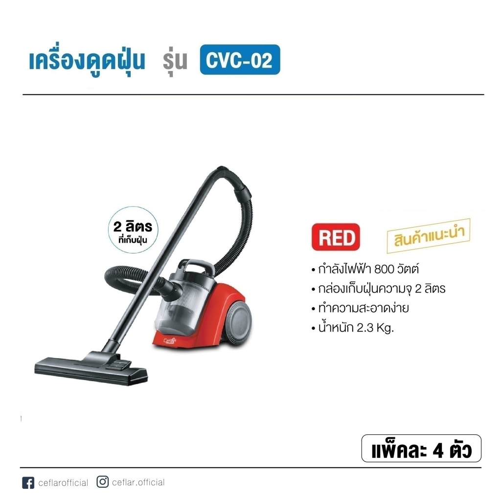 CEFLAR เครื่องดูดฝุ่นทรงพลัง เครื่องดูด CVC-02 VACUUM CLEANER มาพร้อมล้อและหูจับ จุฝุ่นได้ถึง 2 ...
