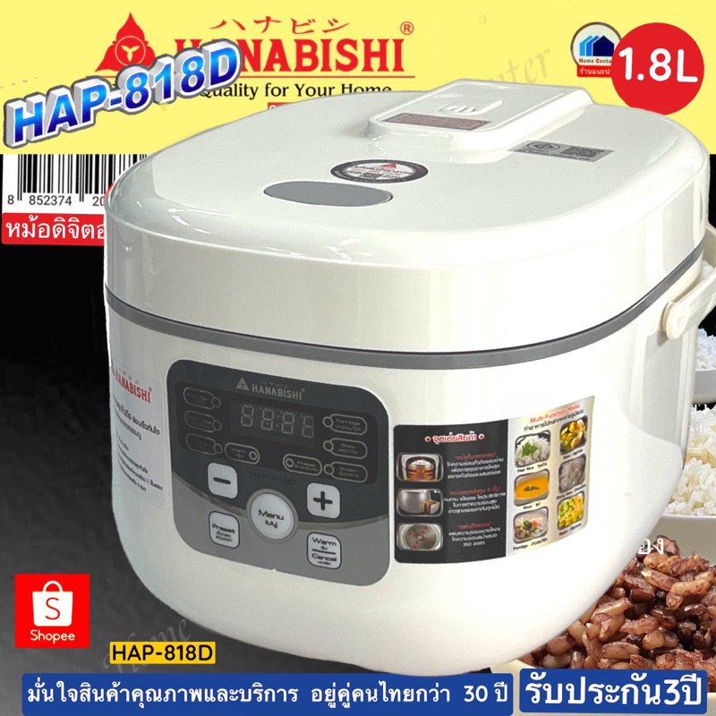 HAP818D HAP-818D HAP 818D HAP818 HAP หม้อหุงข้าว ดิจิตอล 1.8ลิตร HANABISHI | Shopee Thailand