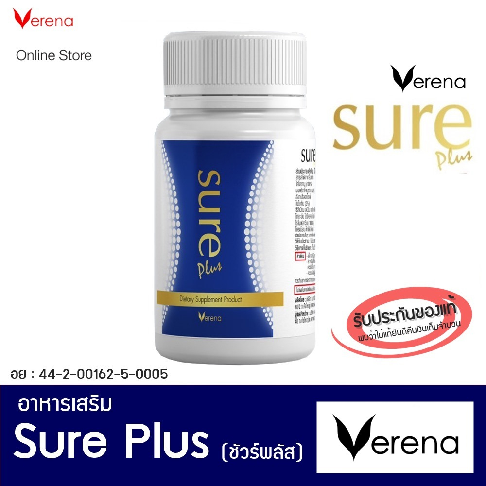 Sure Plus Verena อาหารเสริมเวอรีน่าชัวร์พลัส | Shopee Thailand