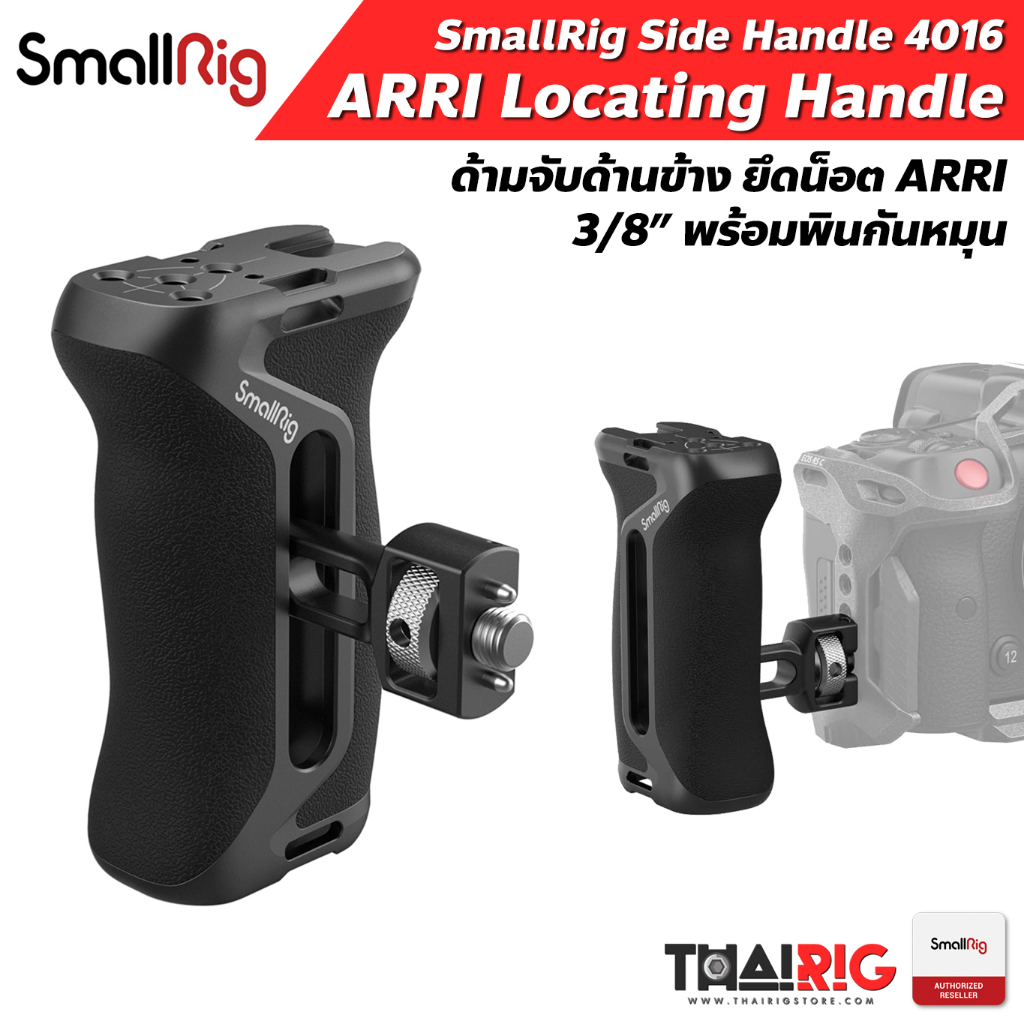 📌ส่งจากไทย📦 ARRI Locating Side Handle SmallRig 4016 ด้ามจับ ด้านข้าง ...