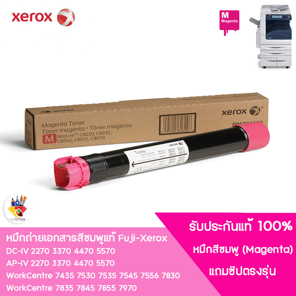 หมึกแท้สีชมพู ใช้กับ fuji Xerox WorkCentre 7525 7530 7535 7545 7556 ...