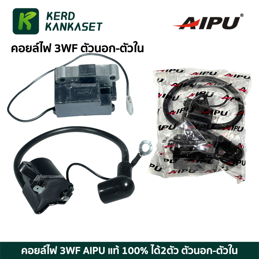 คอยล์ไฟ อย่างดี เครื่องพ่นเมล็ด พ่นข้าว พ่นปุ๋ย 3WF (( AIPU )) | Shopee Thailand