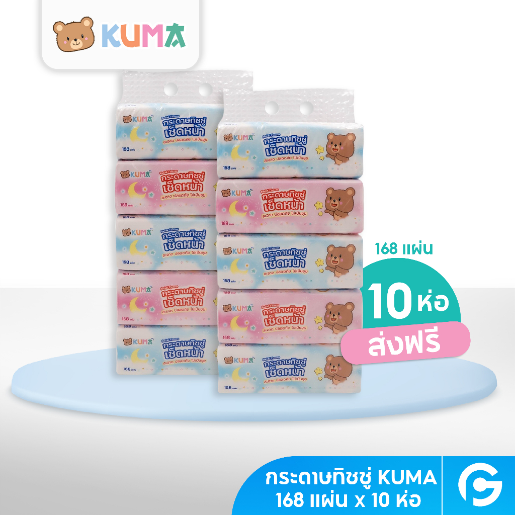 [ชุด 10 ห่อ + ส่งฟรี] คุมะ กระดาษทิชชู่เช็ดหน้า 168 แผ่น คละลาย - KUMA ...