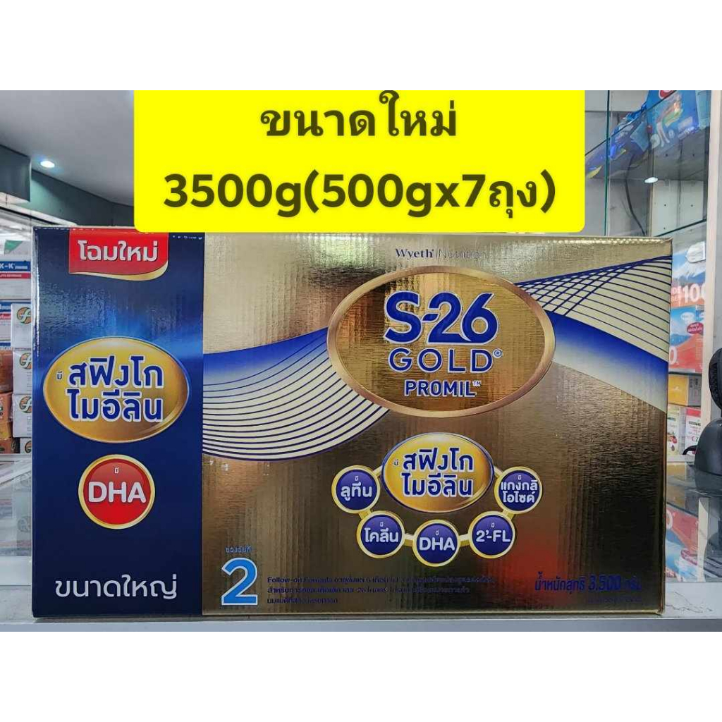 S26 Gold PROMIL ( เอส 26 โปรมิล สูตร 2 สีทอง ) 3500g(500g*7ถุง) ** แบบ ...